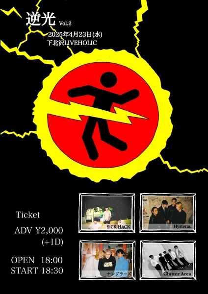 逆光 Vol.2 | 下北沢 LIVEHOLIC（ライブホリック）| 下北沢のライブハウス